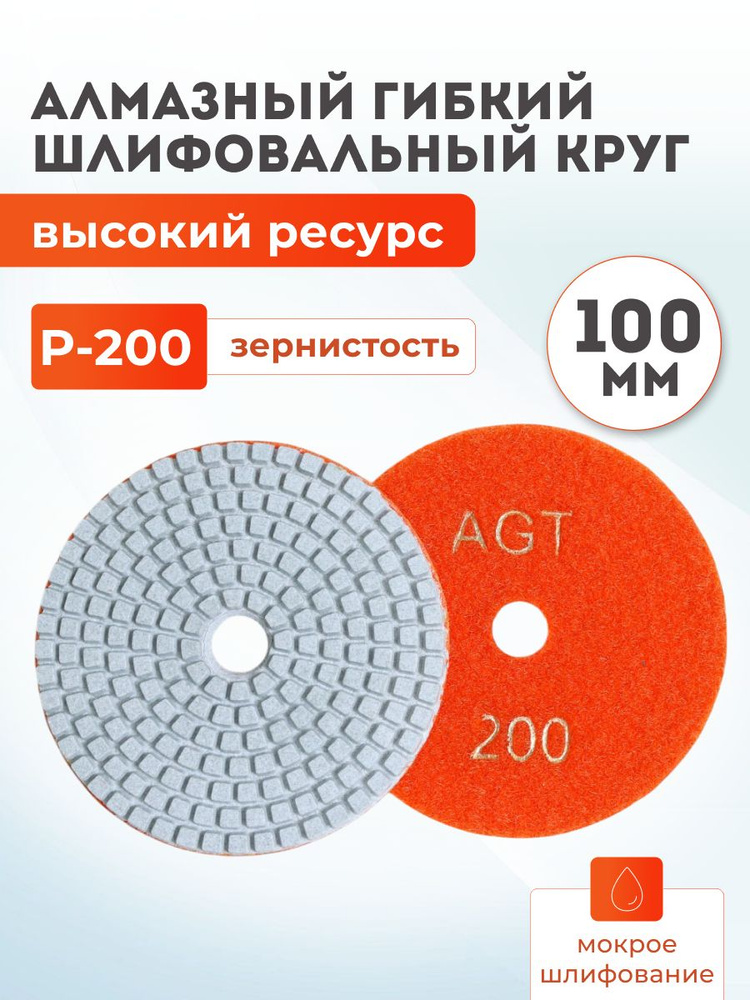 AGTOOL Круг шлифовальный 100 x 6; P200 купить на OZON по низкой цене ...