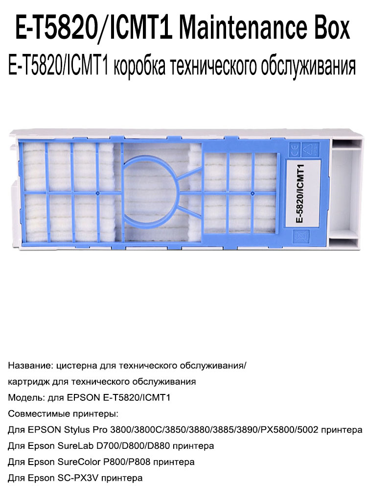 Чернила T5820 ICMT1 C13T582000 Epson технического обслуживания коробка ...