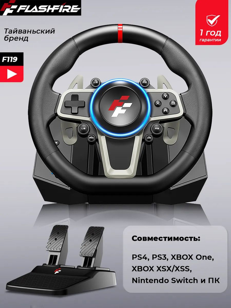 Руль игровой для пк с педалями FLASHFIRE F118 для PS4, XBOX ONE, XBOX ...
