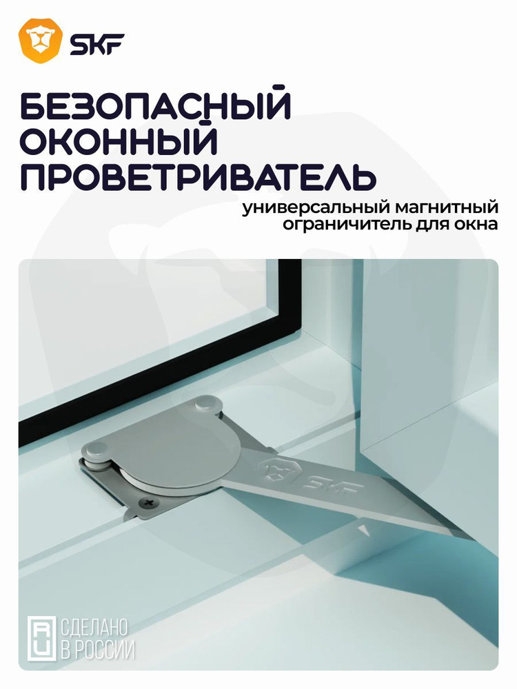 Оконный ограничитель проветриватель металлический ZT купить на OZON по ...