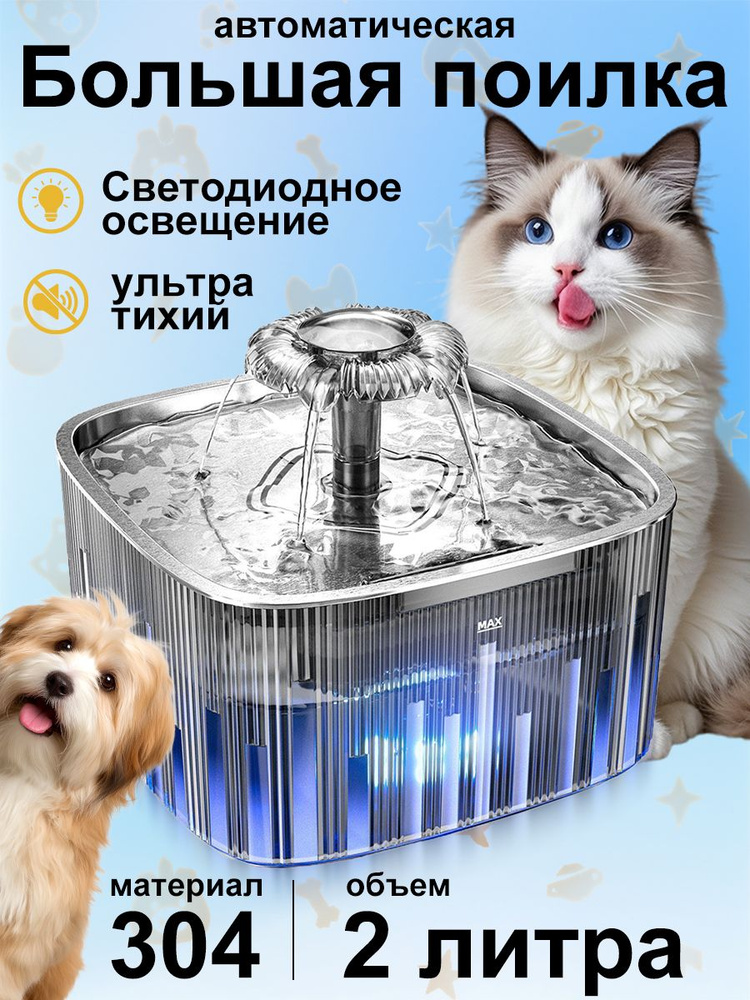 Дозатор воды для домашних животных, бесшумный водяной насос, серый, 2 л ...