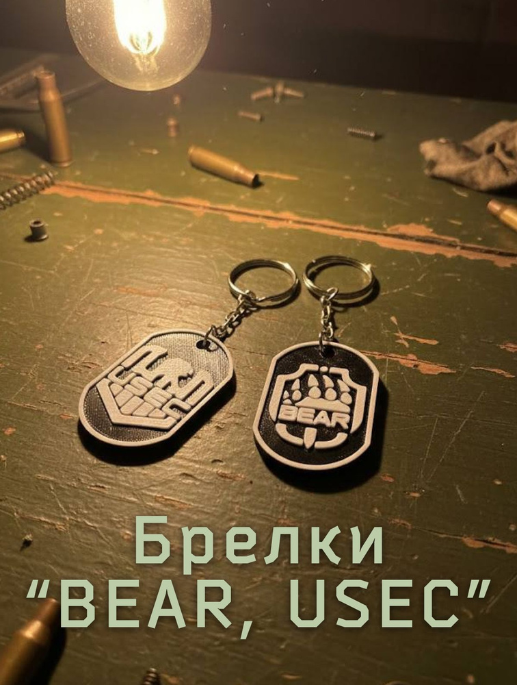 Брелоки "BEAR, USEC", 2 шт, Escape from Tarkov, EFT, Тарков купить на ...