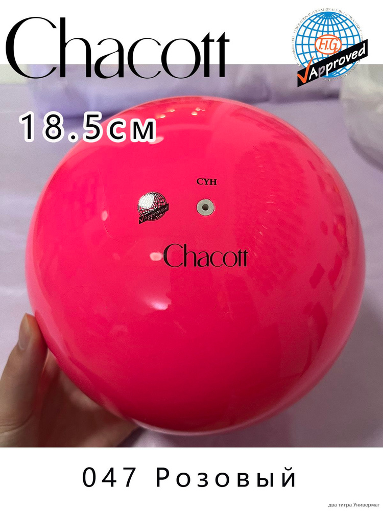 Мяч Chacott Gym Ball 18,5 см FIG Сертифицирована 047 Cherry Pink купить ...
