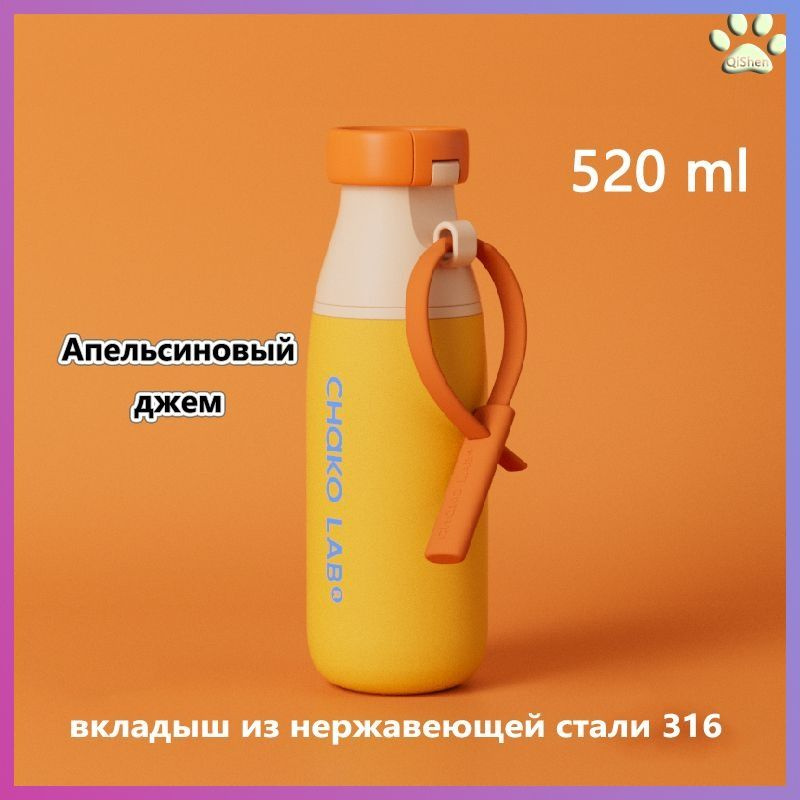 Chako Lab Термокружка, 0.52 л купить на OZON по низкой цене (3287732411)