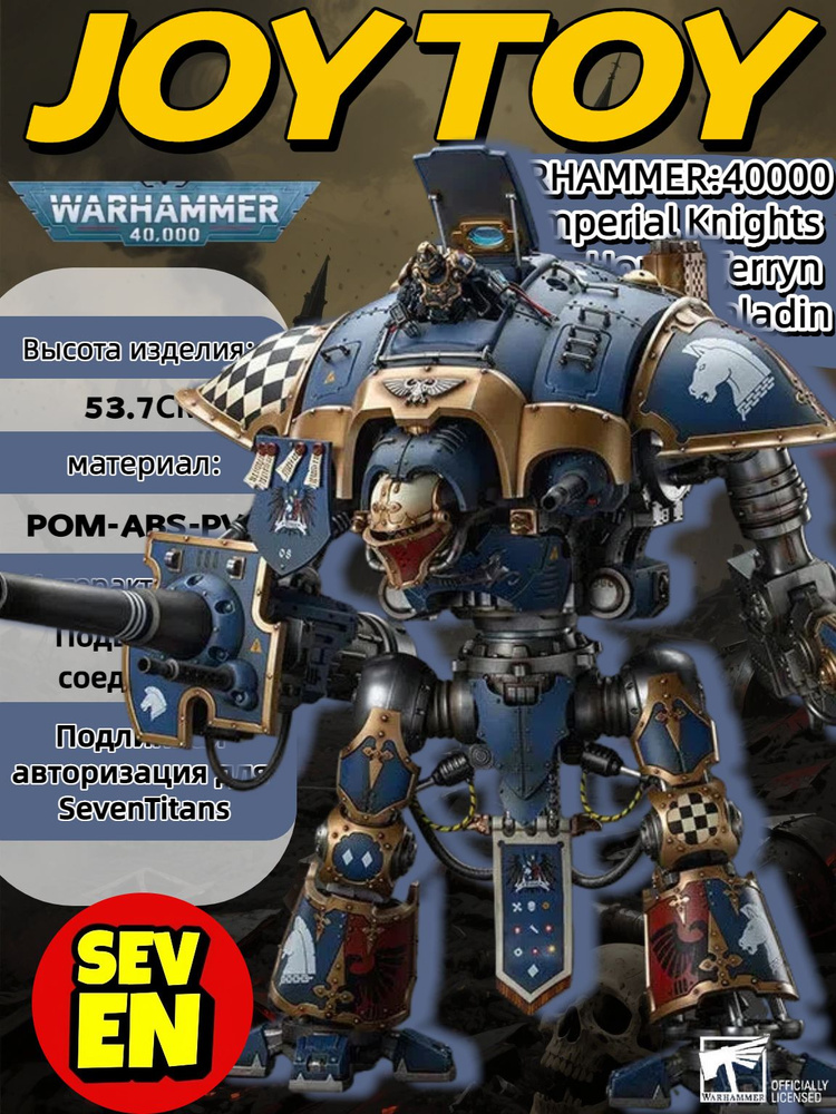 JOYTOY Warhammer 40K Imperial Knights House Terryn Knight Paladin 1/18 ...