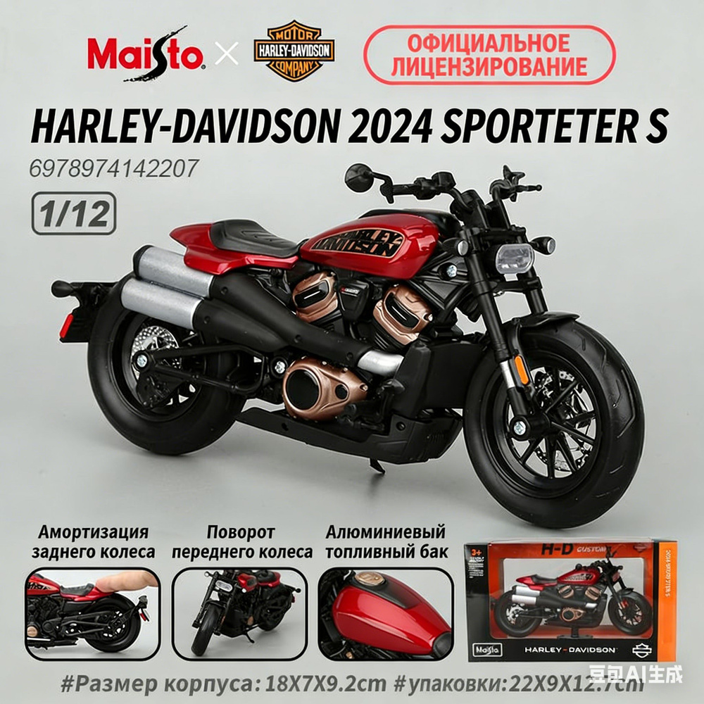 Модель мотоцикла 1:12 Харлей-Дэвидсон 2024 SPORTSTER S купить на OZON ...