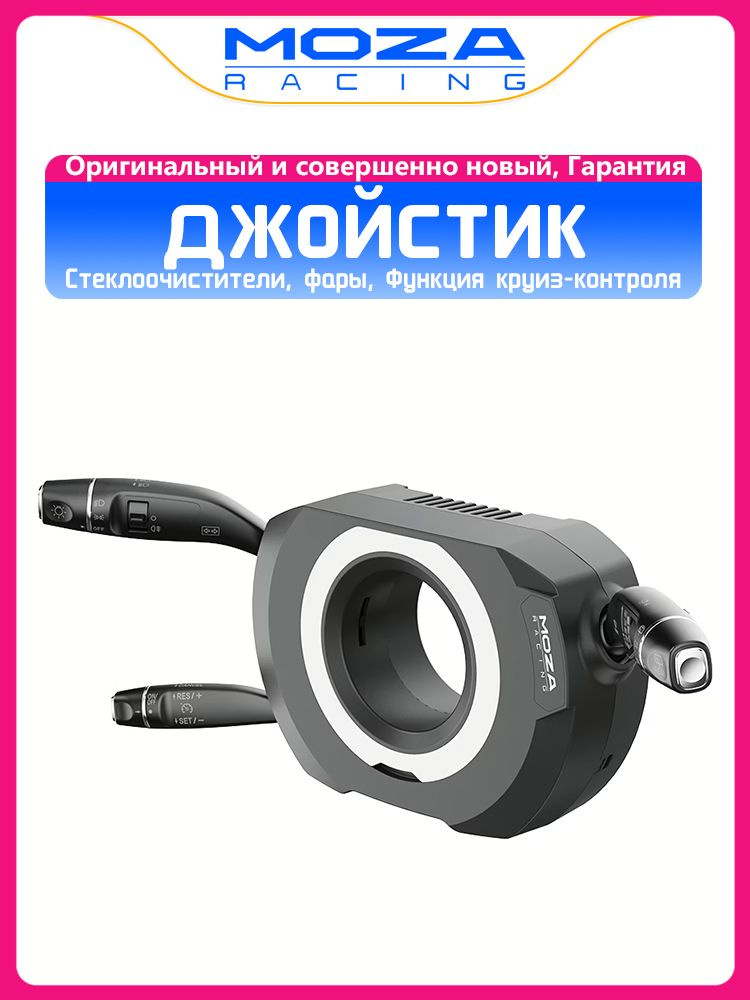Комбинированный переключатель света стеклоочистителей Moza купить на ...