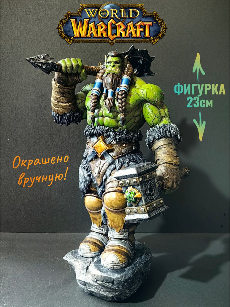 Тралл Thrall Warcraft фигурка 23см купить на OZON по низкой цене ...