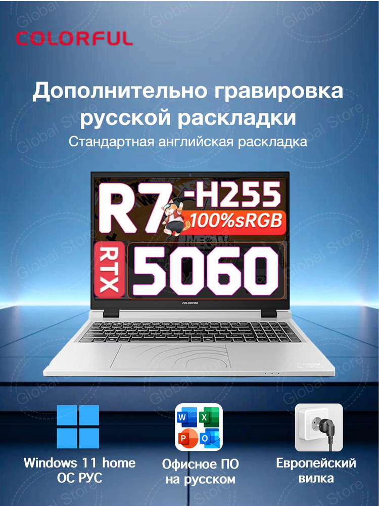 Игровой ноутбук Colorful, 16, 七彩虹2025, AMD Ryzen 7 H 255, 32 ГБ, NVIDIA ...