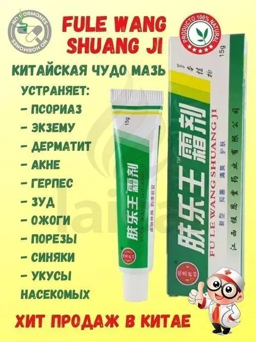 Чудо-крем при кожных заболеваиях Fule Wang Shuang Ji 15 г купить на ...