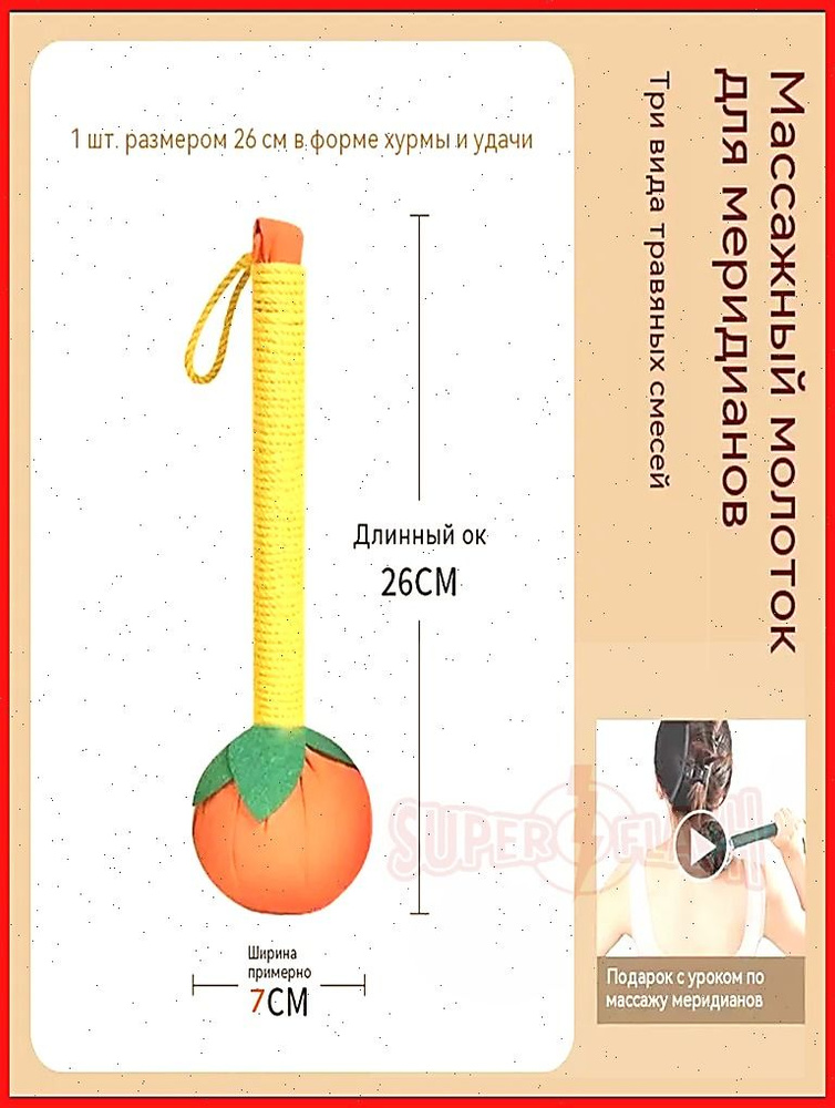 Массажный молоток с полынью, 26 см. Травяной мешочек для простукивания ...