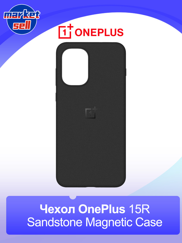 Чехол OnePlus 15R Sandstone Magnetic Case,черный купить на OZON по ...