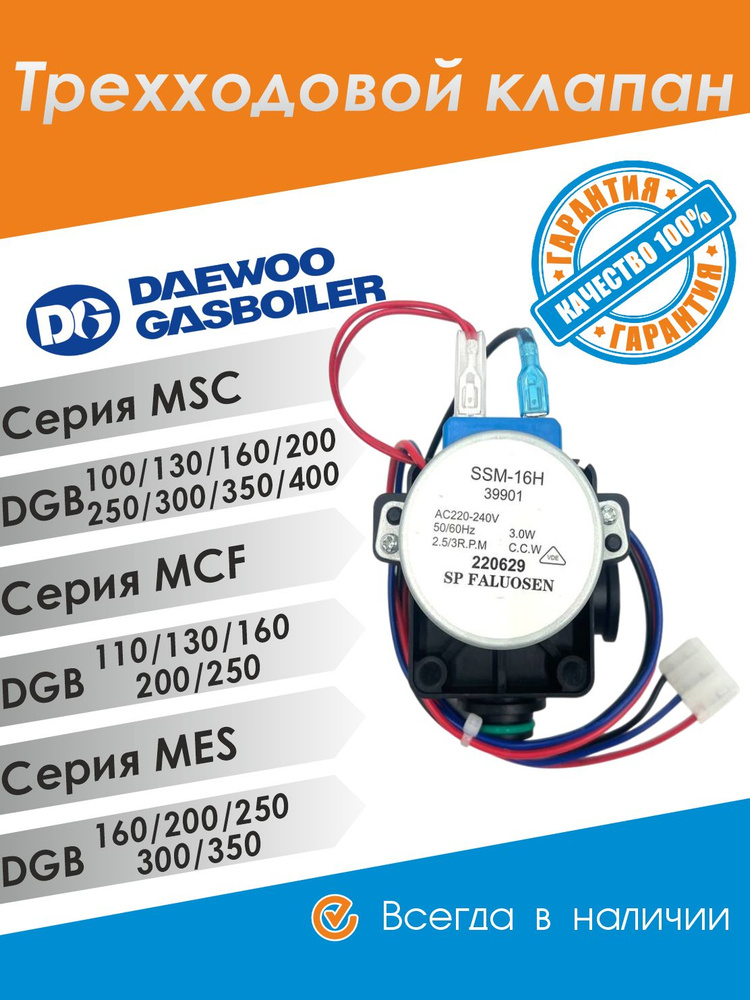 Трехходовой клапан DAEWOO ДЭУ DGB 100-400 MSC / 3315435000 купить на ...