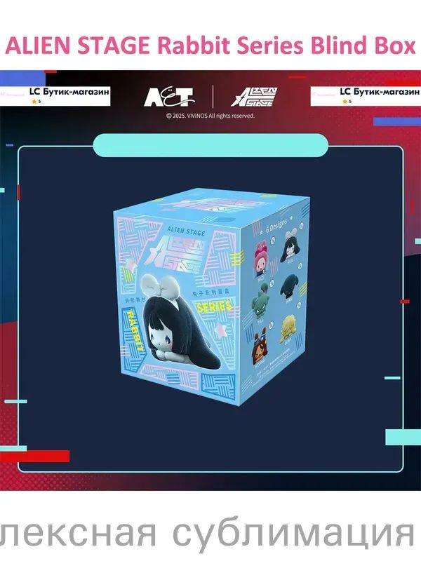 Иван новая фигурка Alien Stage / Серия Rabbit Blind Box 1 pc / 7CM ...