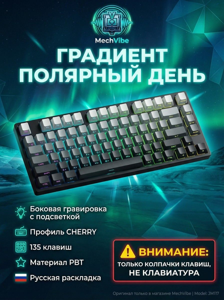 JM117 Кейкапы Gradient Grey (Серый Градиент) PBT, Профиль Cherry, 135 ...