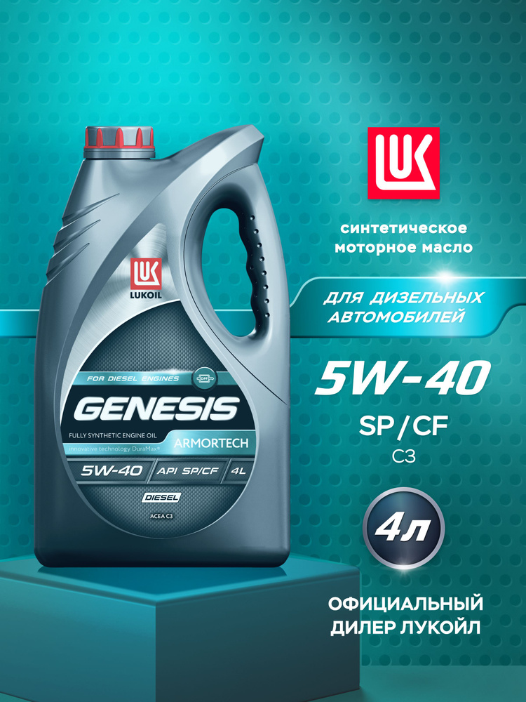 Масло моторное ЛУКОЙЛ (LUKOIL) GENESIS ARMORTECH DIESEL 5W-40 ...