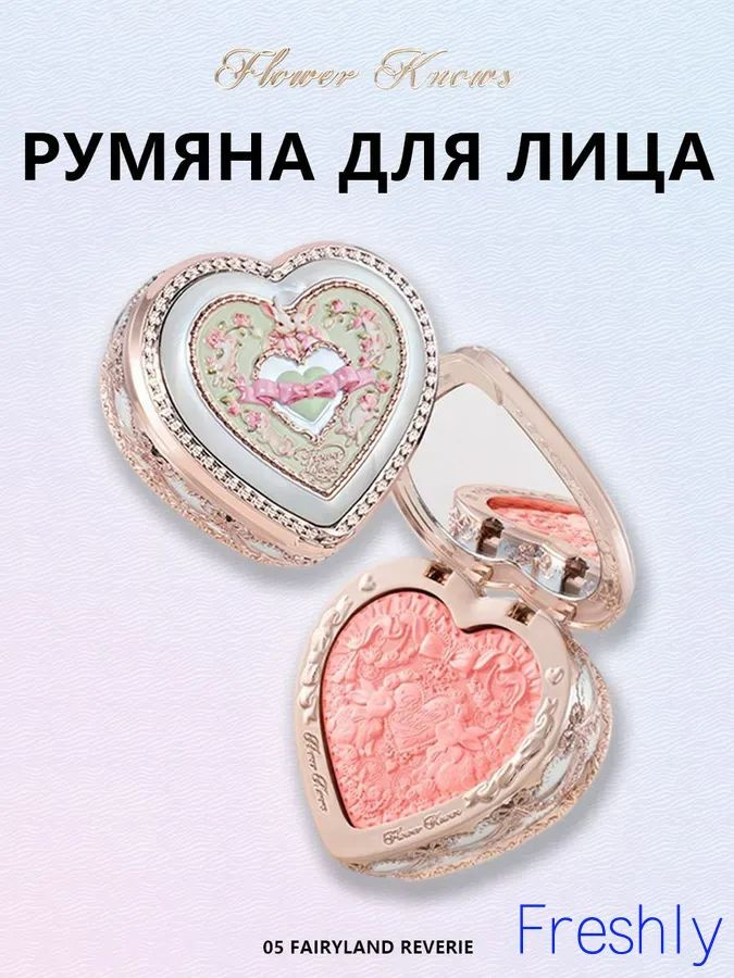 Румяна для лица Flower Knows Bunny Garden - 05 Fairyland Reverie купить ...