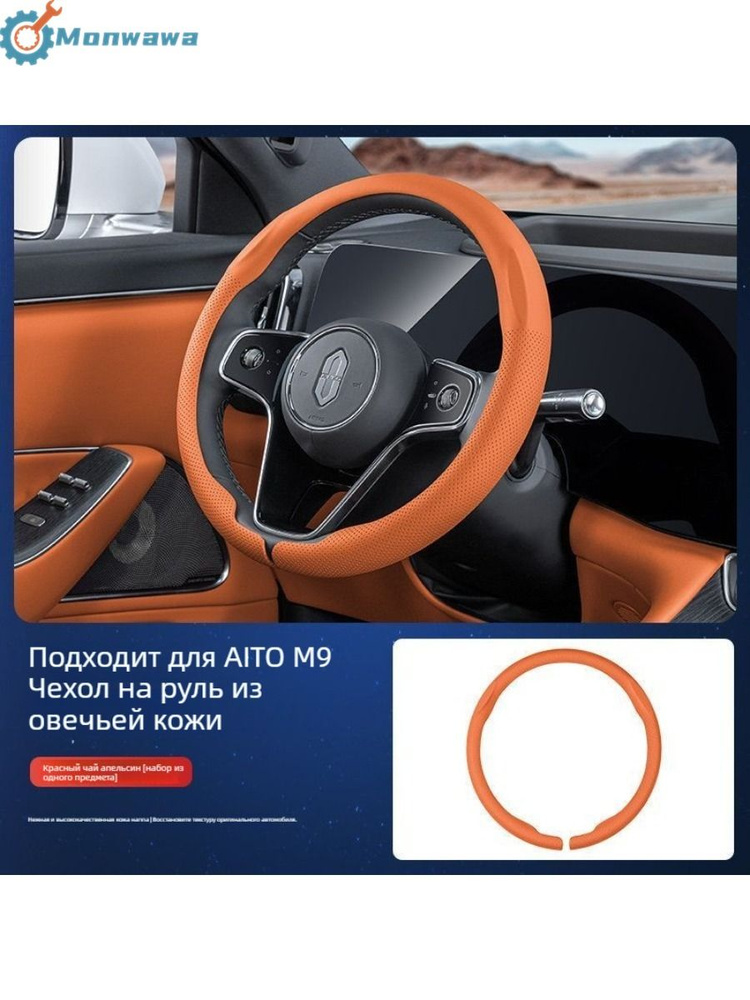 Кожаный чехол на рулевое колесо AITO M9 купить на OZON по низкой цене ...
