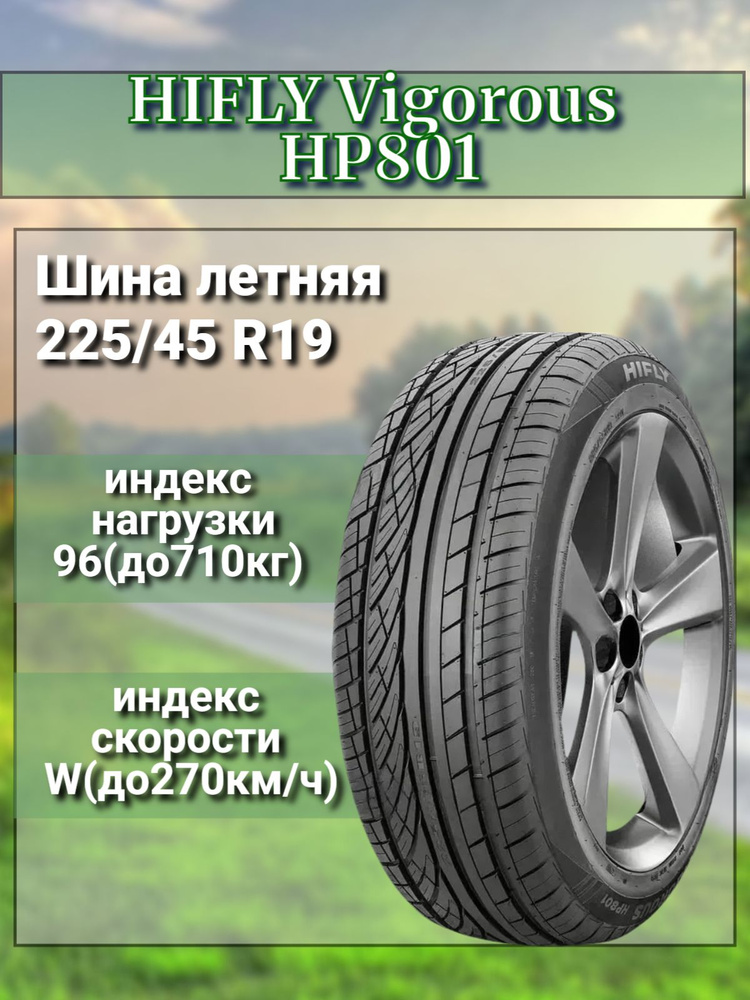 HIFLY Vigorous HP801 Шины летние 225/45 R19 96W 200H3027 (3290729526)