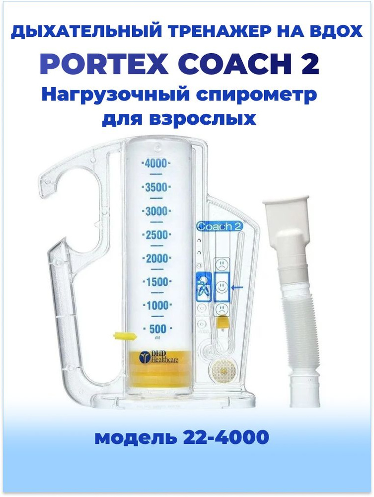 Дыхательный Тренажер для Легких – купить в интернет-аптеке OZON по ...