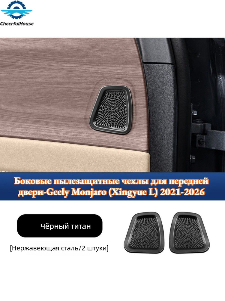 Защитная крышка воздуховыпускного отверстия Geely Monjaro,аксессуары ...