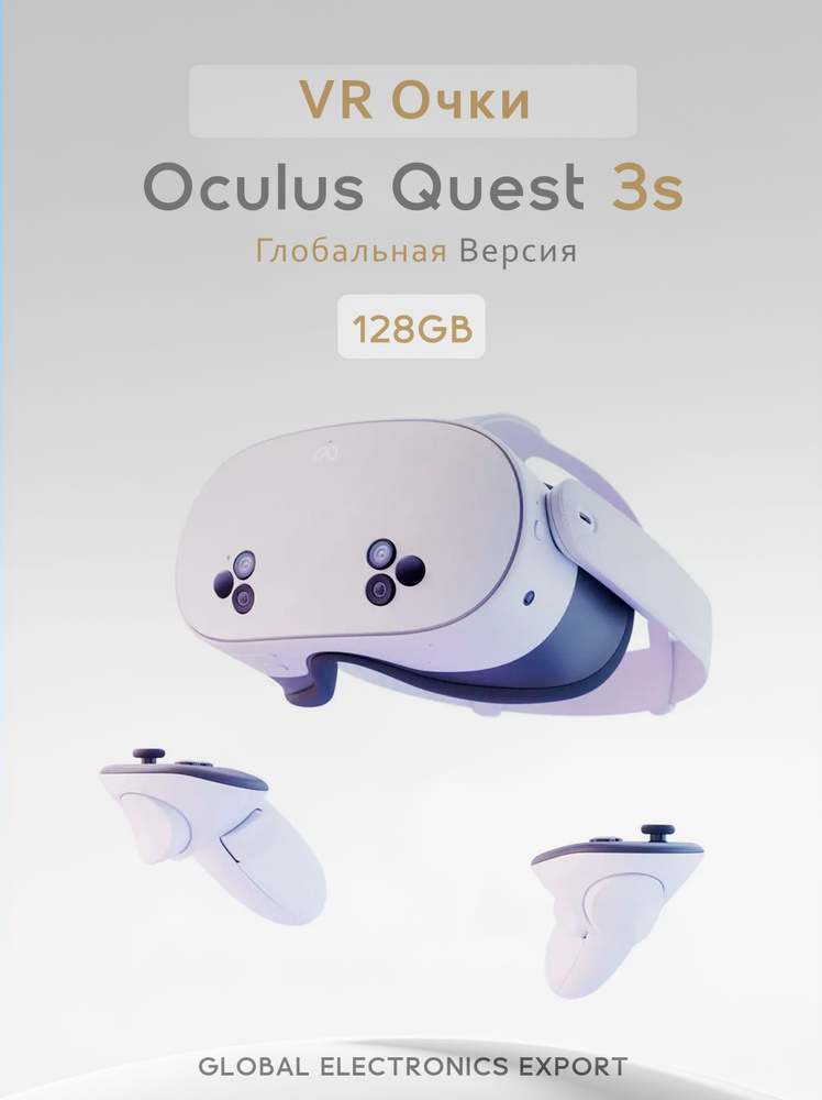 Oculus Quest 3S купить на OZON по низкой цене