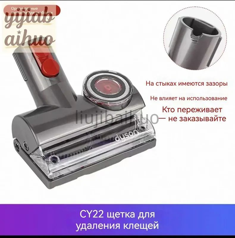 Мини-турбощетка для проводных пылесосов Dyson Tangle-Free CY22 CY23 ...