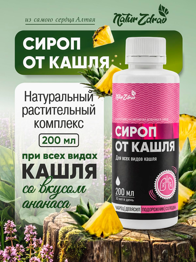 Сироп от кашля Ambrella на травах 200 мл купить на OZON по низкой цене ...