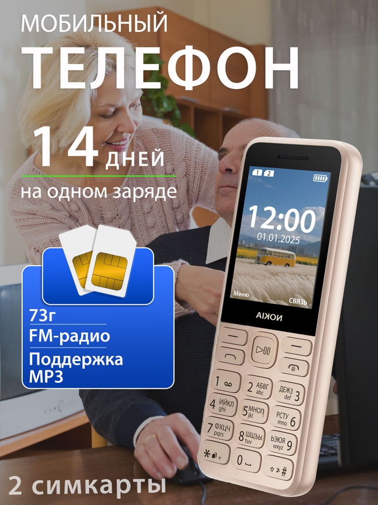 Телефоны Nokia (Нокиа) – купить смартфон на OZON по низкой цене