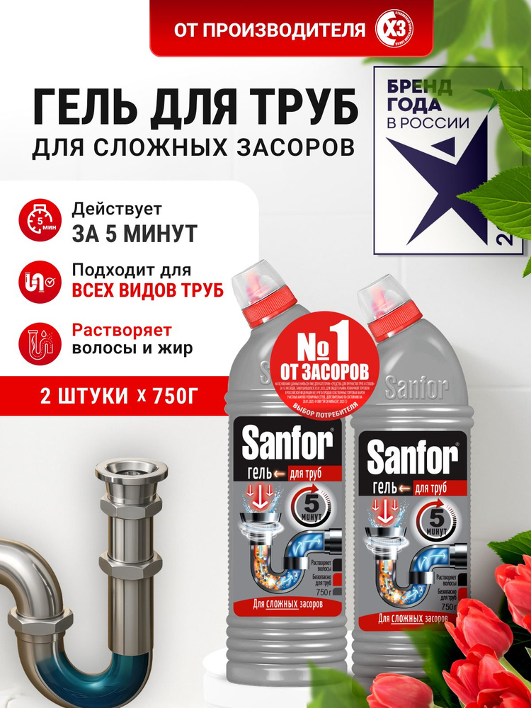 Средство для прочистки труб от засоров, Sanfor, Гель очиститель, 1500 г ...