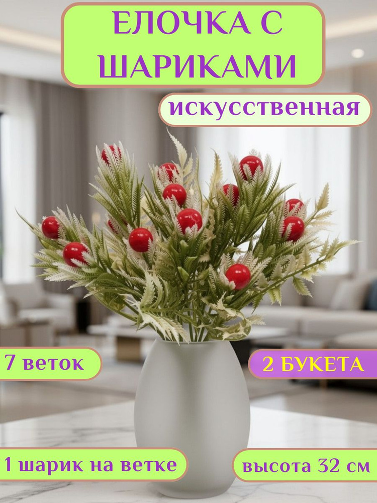 Еловые ветки новогодняя композиция искусственные 2 букета купить на ...