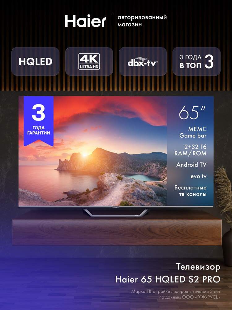 Haier Телевизор 65 HQLED S2 Pro, HDR, Wi-Fi, Smart TV 65″ 4K UHD ...