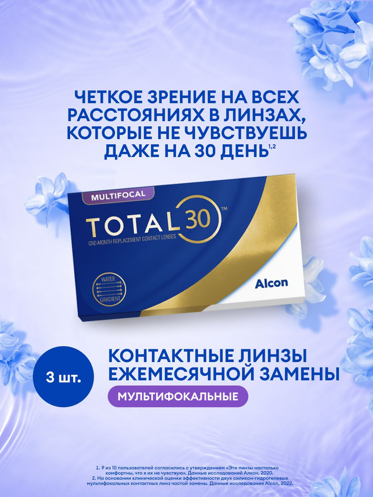 Alcon Мультифокальные контактные линзы TOTAL30 MULTIFOCAL 3 шт. / 8.4 ...