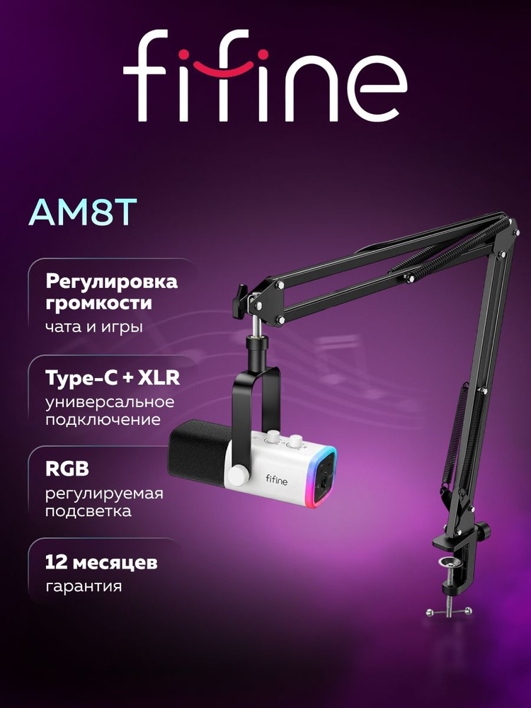 Микрофон Fifine AM8 купить на OZON по низкой цене
