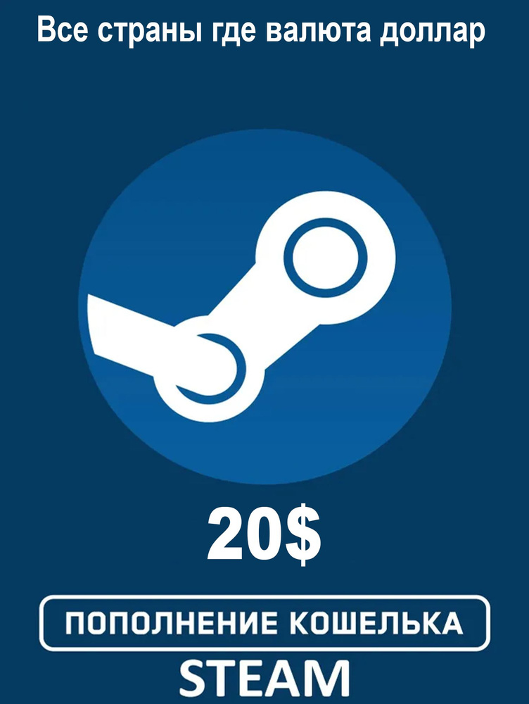 Карты пополнения Steam купить на OZON по низкой цене