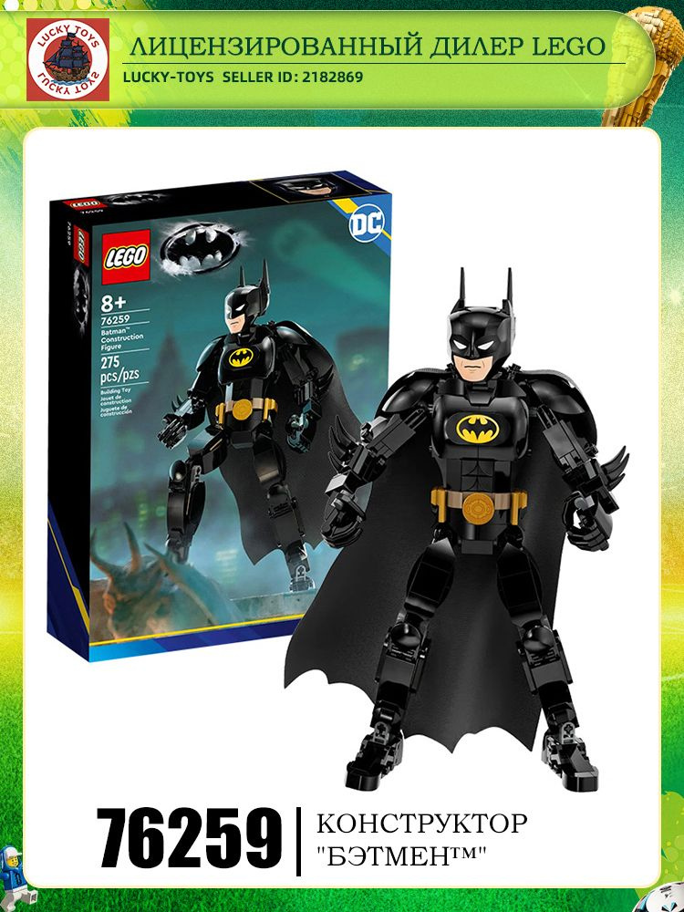 LEGO Superhero series 76259 Фигурка Бэтмена купить на OZON по низкой ...