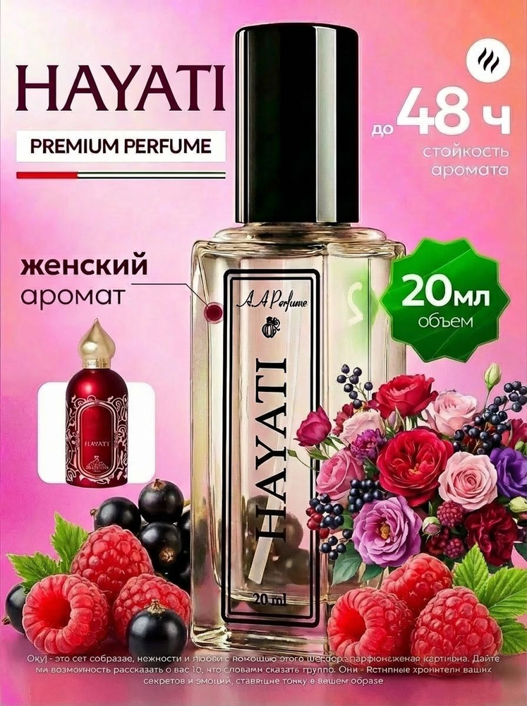 Hayati оригинал купить на OZON по низкой цене