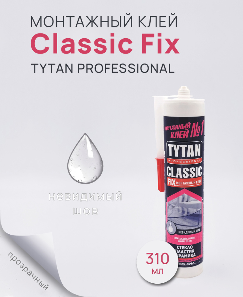 TYTAN CLASSIC FIX купить на OZON по низкой цене