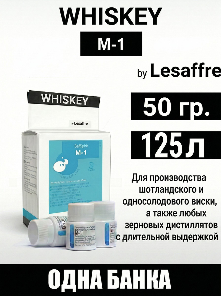 Дрожжи вискарные Spirit M-1 (Франция) 50 гр. купить на OZON по низкой ...