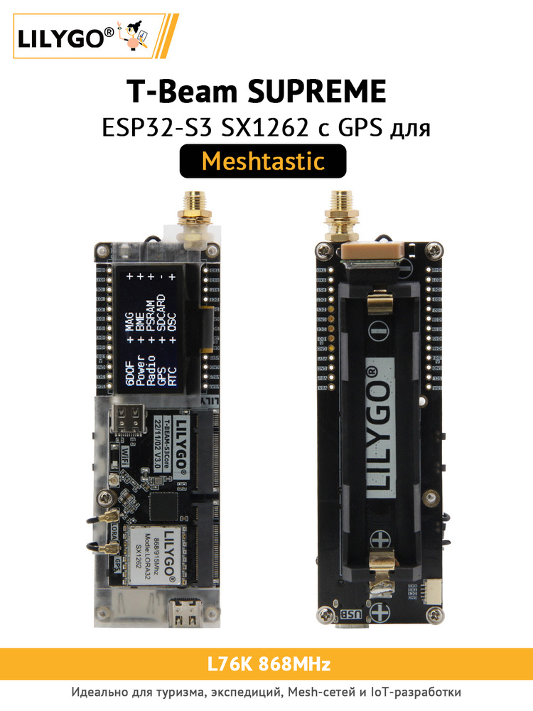 LILYGO T-Beam SUPREME ESP32-S3 SX1262 модуль GPS для Meshtastic LoRa ...