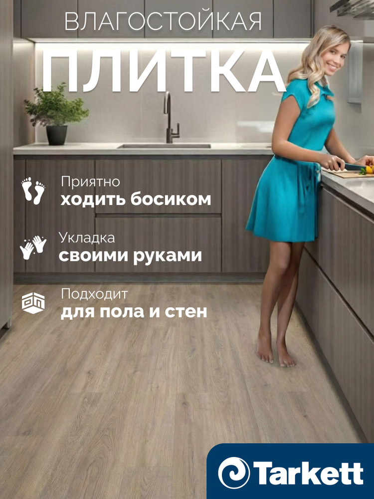 Кварцвиниловая плитка для пола и стен, плитка пвх для пола, Tarkett ...