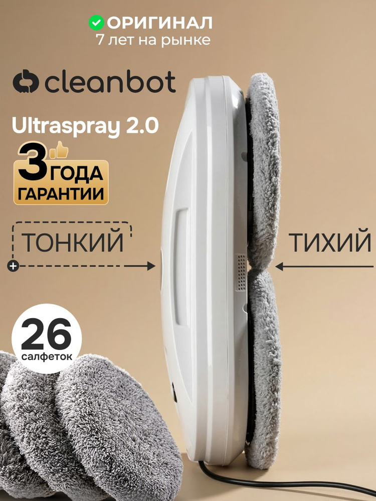 Clean Bot / робот мойщик окон Cleanbot Ultraspray купить на OZON по ...