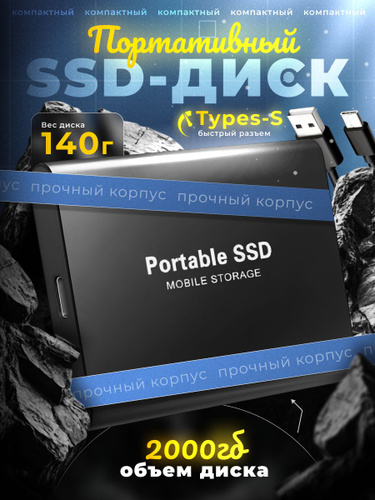 47 отзыв на 2 ТБ Внешний SSD-диск (shl-320), USB 3.1, Металл, черный от покупателей OZON