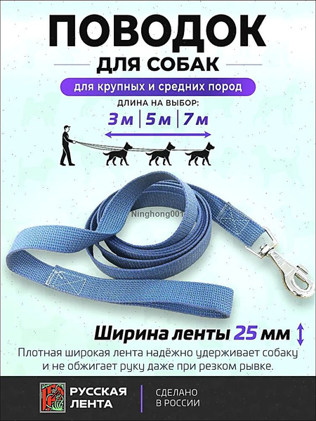 Поводок Голубой 3м, 25мм, для собак крупных и средних пород купить на ...