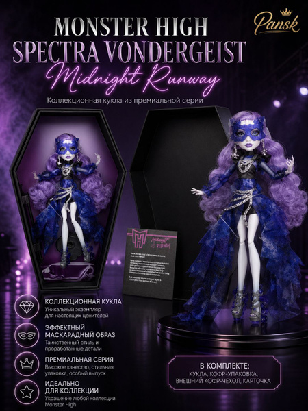 Кукла Monster High Haunt Couture Midnight Runway Spectra Vondergeist ...