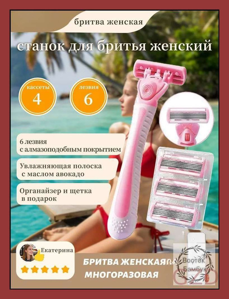 Бритва женская многоразовая с 4 кассетами 6-слойными лезвиями ...