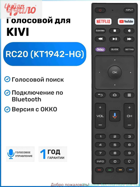 Пульт для телевизора KIVI KT1942-HG (RC-20) LCDTV с голосовой функцией ...