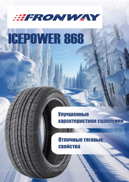 Fronway ICEPOWER 868 Шины зимние 275/45 R20 110H Нешипованные 2EFW392F ...