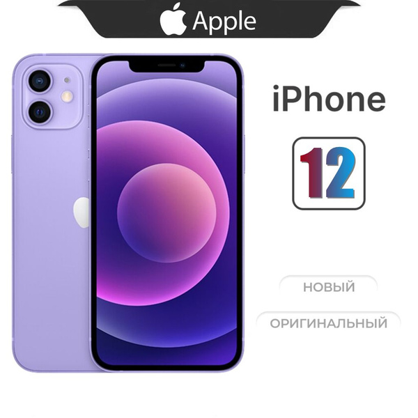 Смартфон Apple GH-IP-12 256 ГБ 4 ГБ Фиолетовый 6.1 A2404 купить c доставкой на OZON по низкой ...