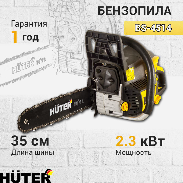 Бензопила BS-4514 Huter, шина - 35 см, толщина звена - 1.3 мм купить на ...